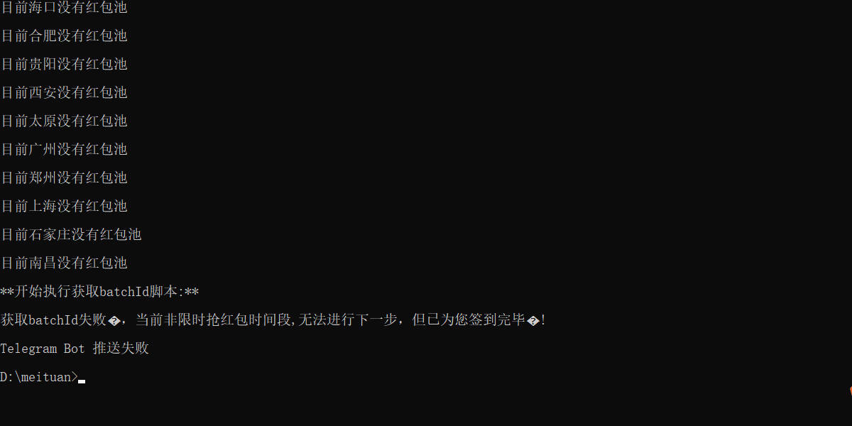 作者我使用了并没有执行抢红包功能,只有那个什么红包池, · Issue #1 · kemomi/meituan · GitHub