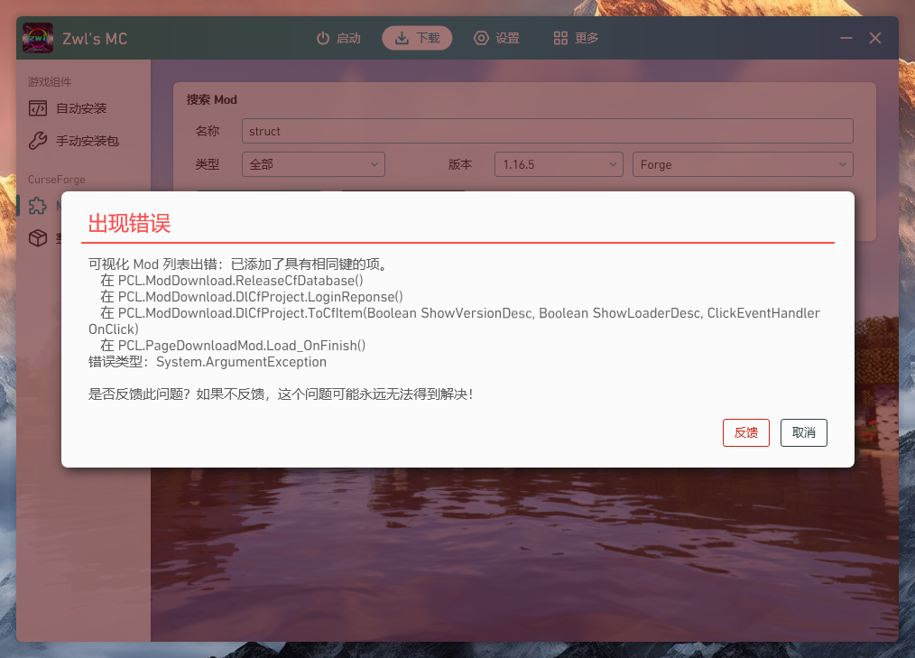 Pcl 提示可视化mod列表出错 · Issue 1178 · Hex Dragon Pcl2 · Github