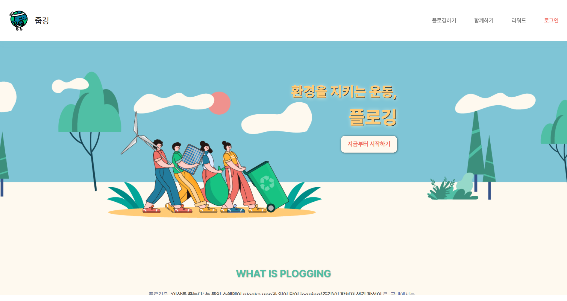 plogging-project · GitHub