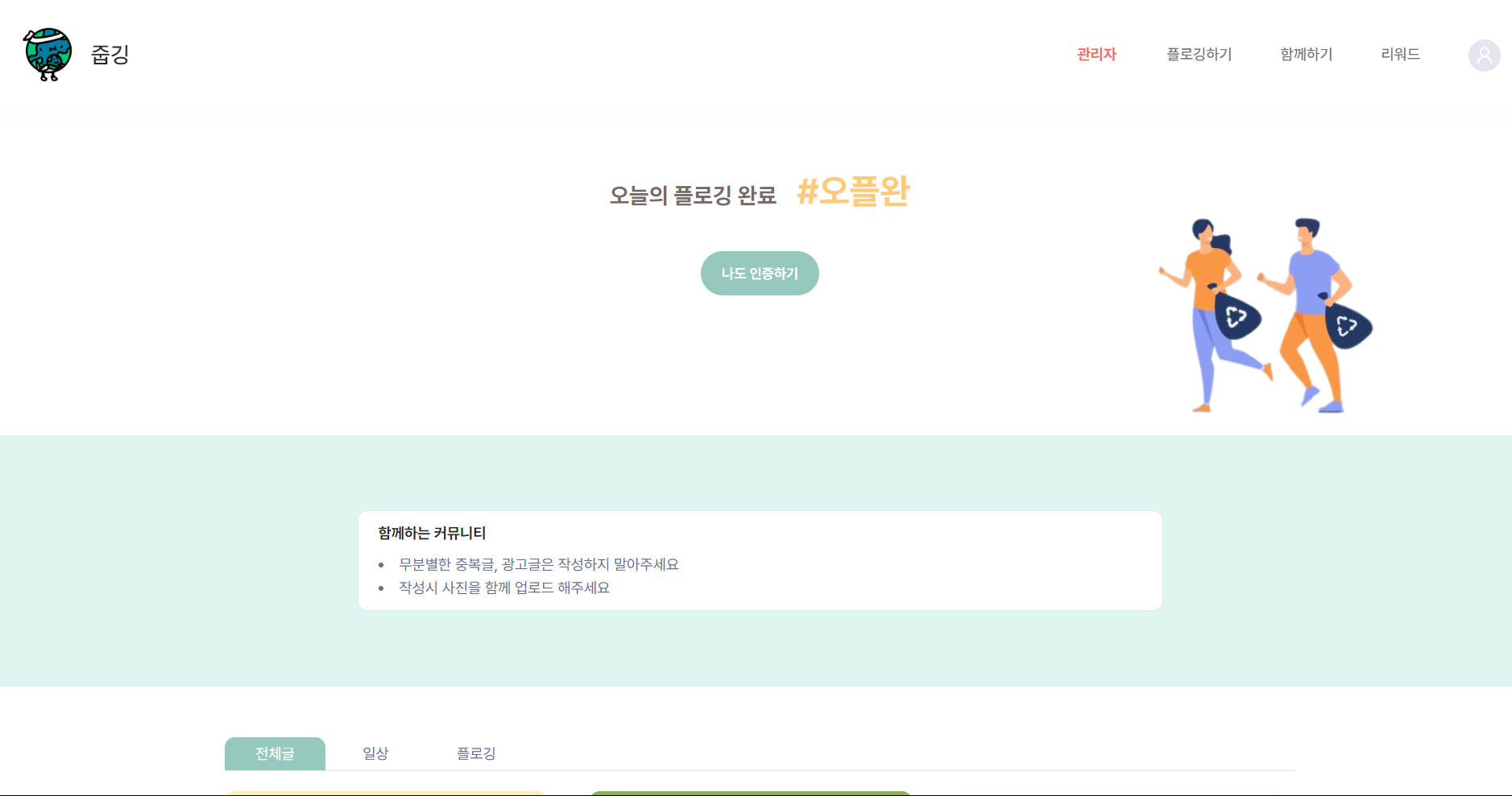 plogging-project · GitHub
