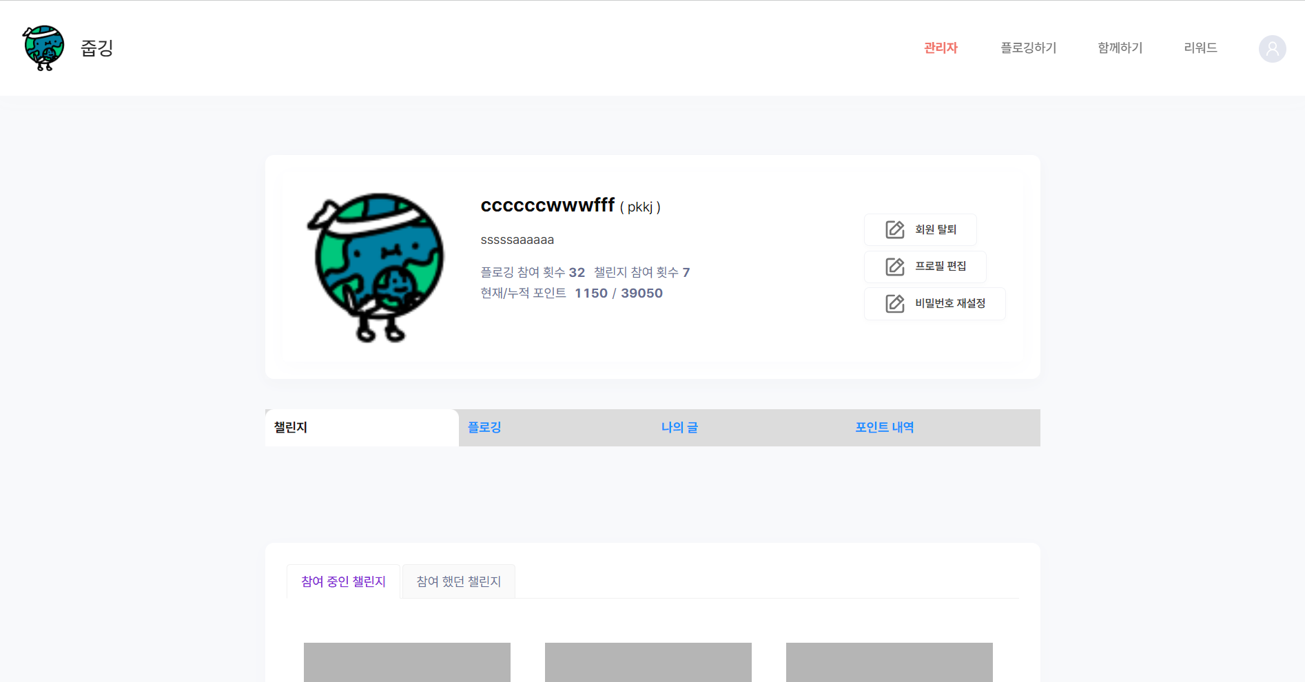 plogging-project · GitHub