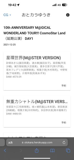 ライブイベントのセトリにGAME VERSIONが混ざっている · Issue #16 · otokurarun/otokara-imas · GitHub