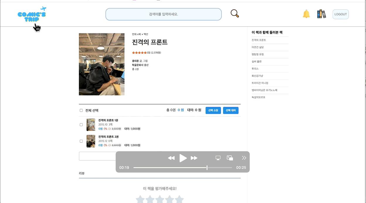 GitHub - wecode-bootcamp-korea/43-2nd-Comics-Trip-frontend: 신건록, 권유정, 홍태훈