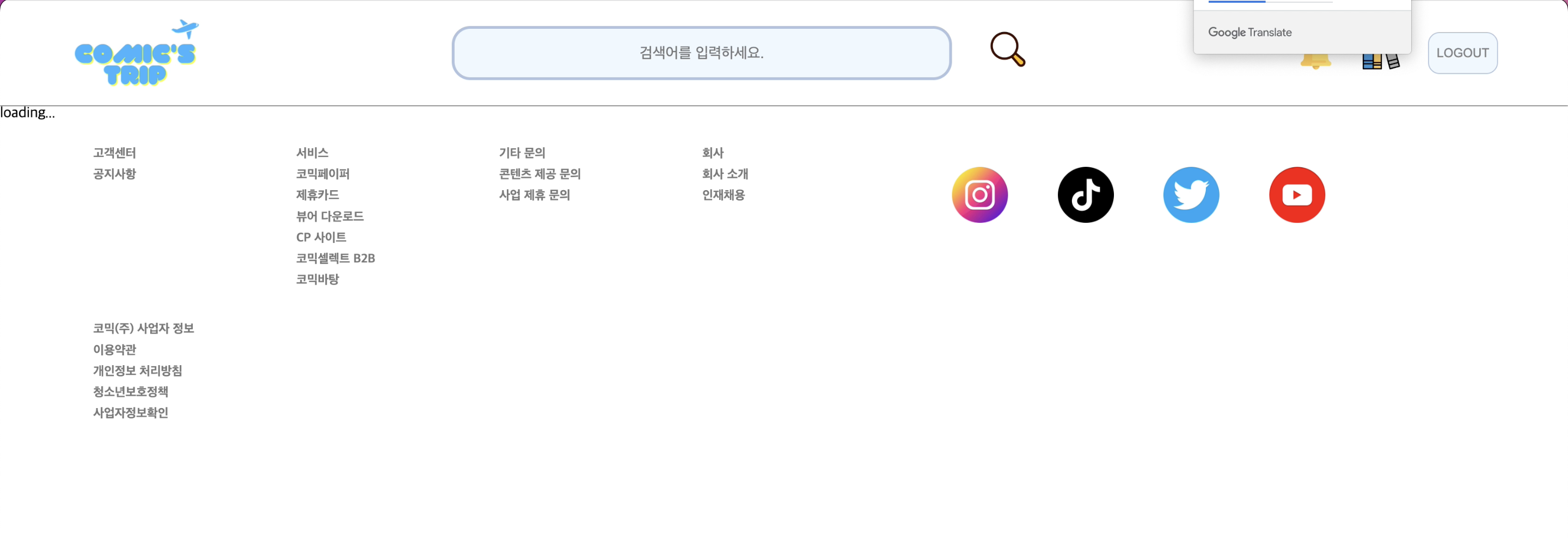 GitHub - wecode-bootcamp-korea/43-2nd-Comics-Trip-frontend: 신건록, 권유정, 홍태훈