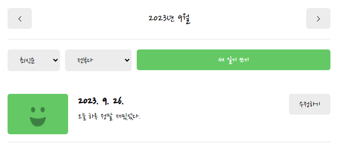GitHub - veryyounng/emotion_diary: react를 이용한 감정 일기장 프로젝트