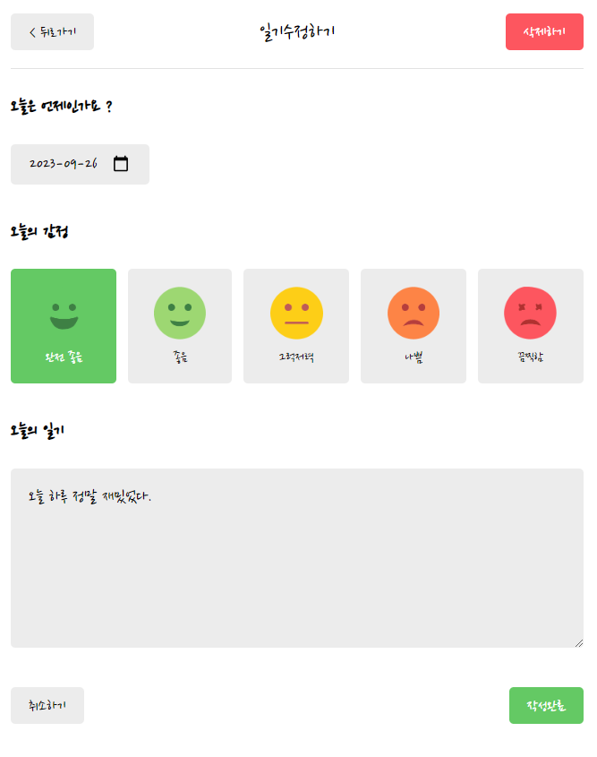 GitHub - veryyounng/emotion_diary: react를 이용한 감정 일기장 프로젝트