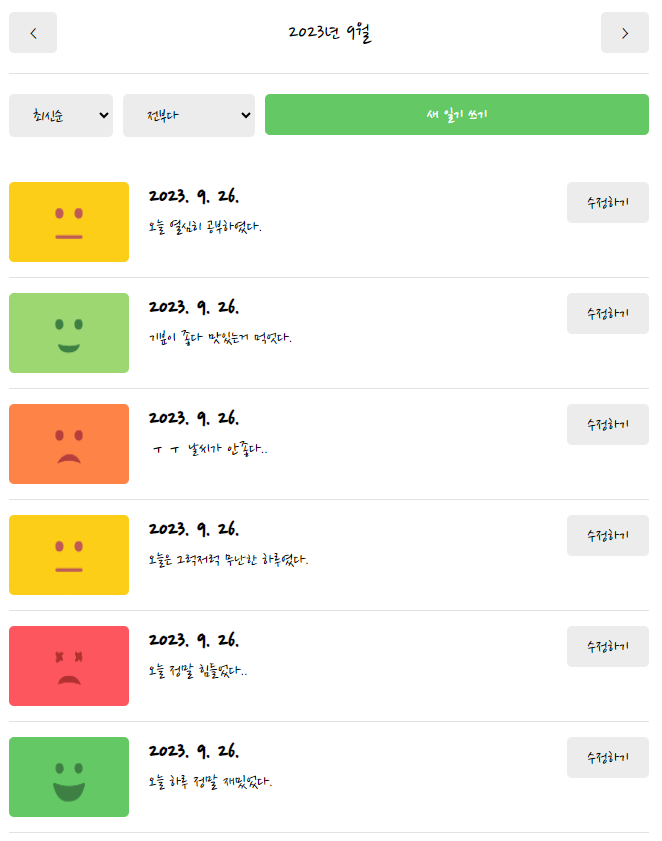 GitHub - veryyounng/emotion_diary: react를 이용한 감정 일기장 프로젝트