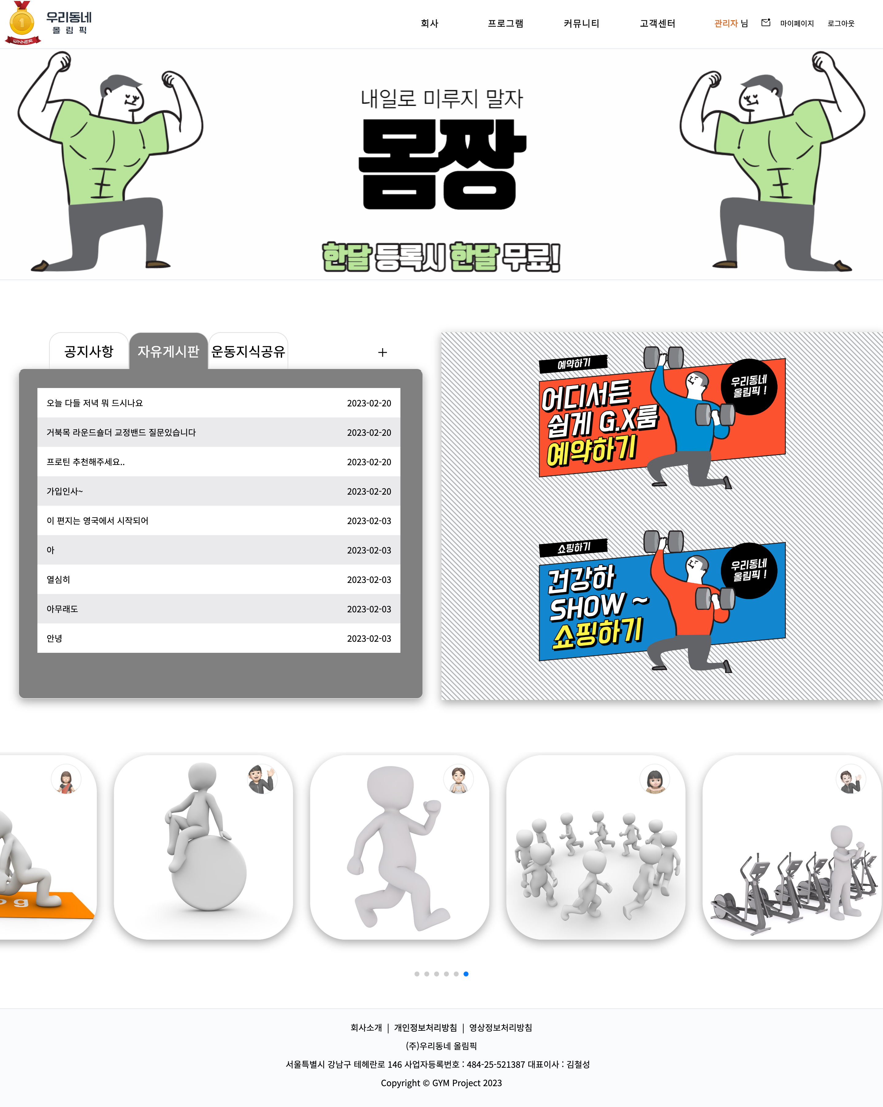 Github Veryyounnggymproject Spring Mysql Javascript을 이용한 헬스장 웹 페이지 개발 팀 프로젝트
