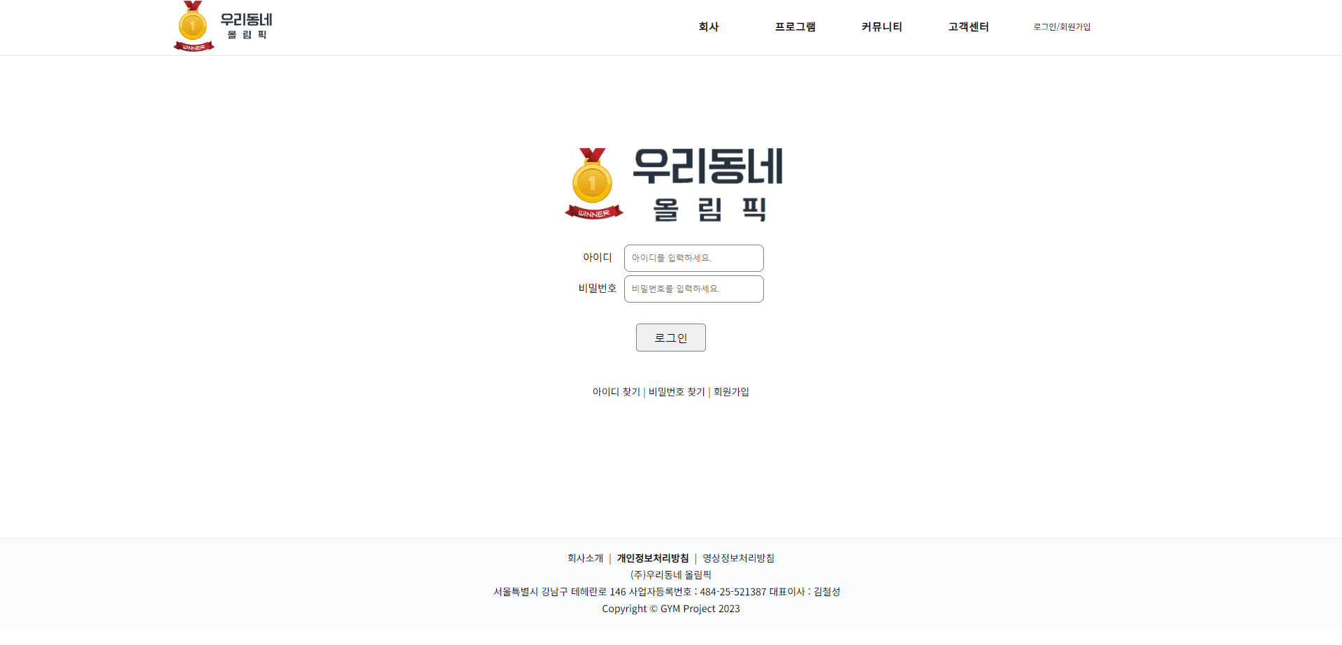 Github Veryyounnggymproject Spring Mysql Javascript을 이용한 헬스장 웹 페이지 개발 팀 프로젝트