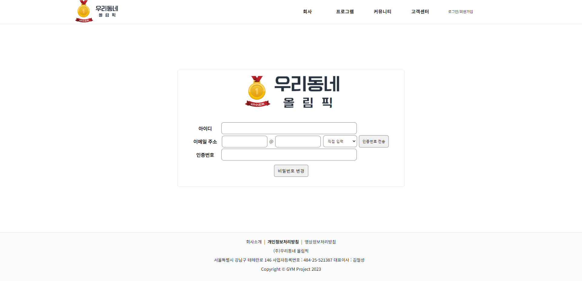 GitHub - veryyounng/gymProject: spring, mysql, javascript을 이용한 헬스장 웹 페이지 개발 (팀 프로젝트)