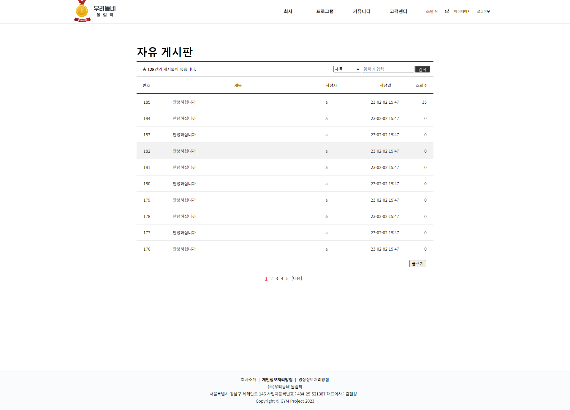 Github Veryyounnggymproject Spring Mysql Javascript을 이용한 헬스장 웹 페이지 개발 팀 프로젝트