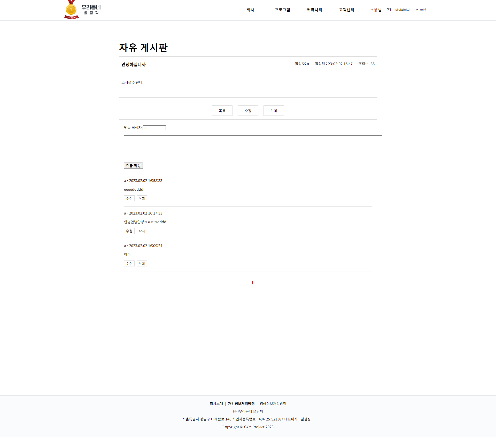 Github Veryyounnggymproject Spring Mysql Javascript을 이용한 헬스장 웹 페이지 개발 팀 프로젝트