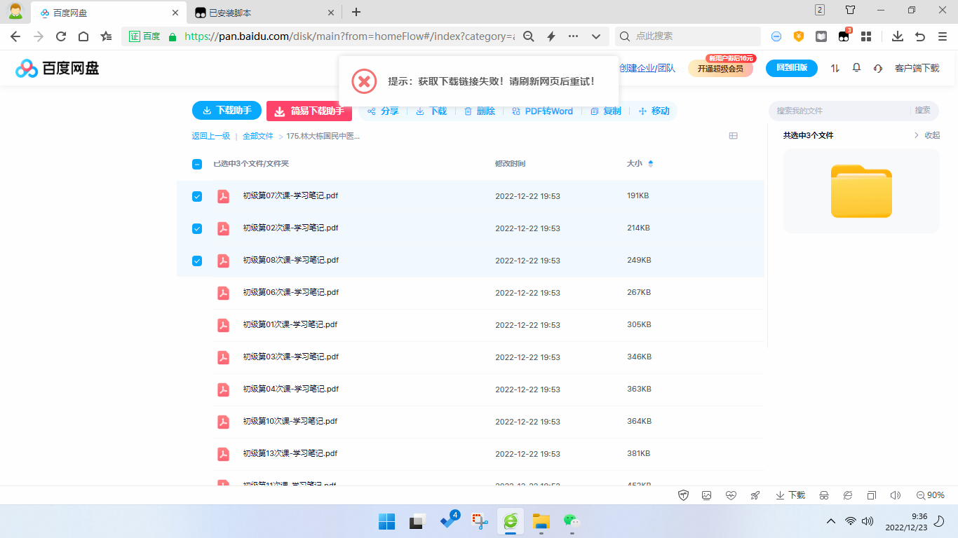 无法下载，请看看什么原因？ · Issue #183 · syhyz1990/baiduyun · GitHub