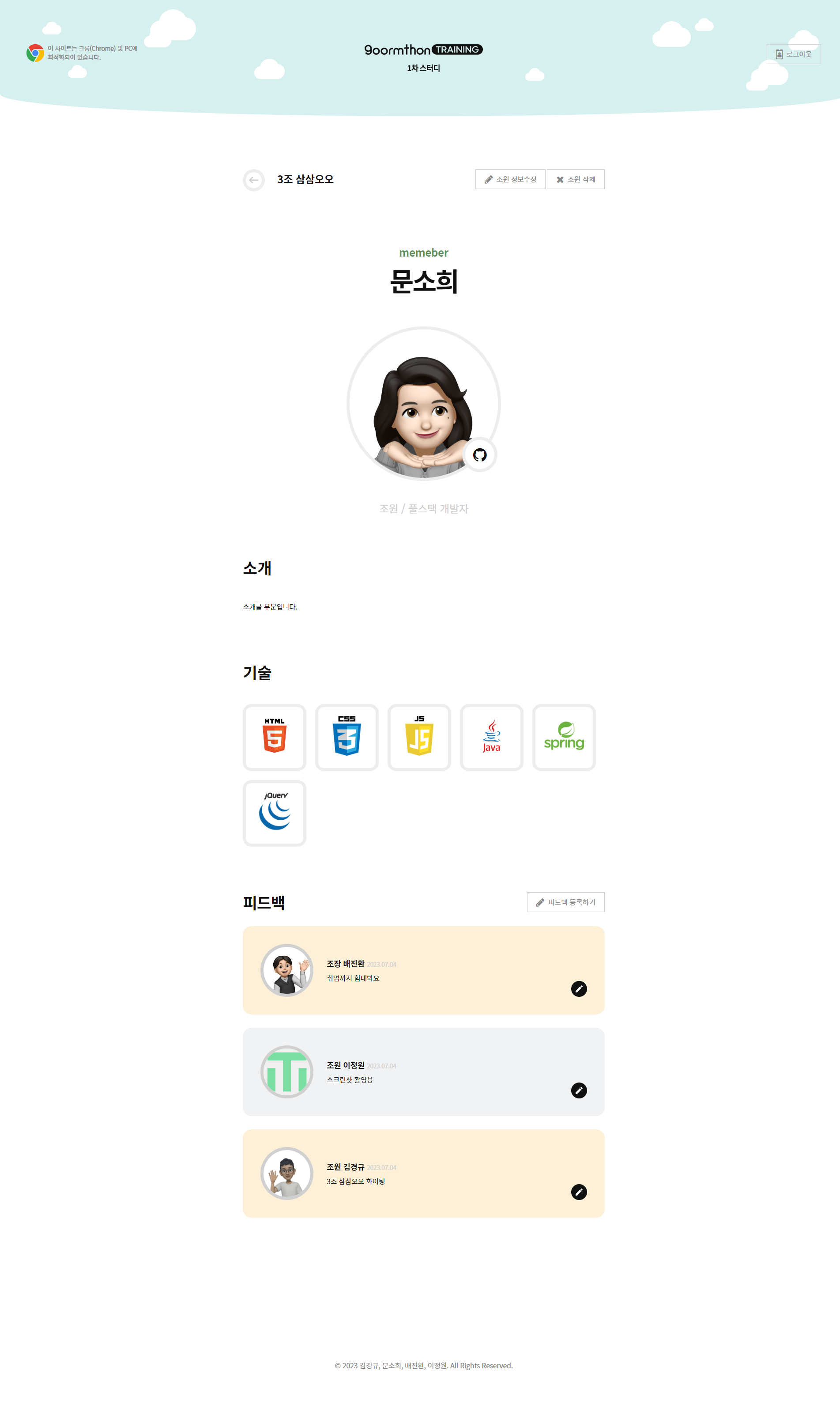 GitHub - goorm-fullstack/Introduce3355: (💻Web버전) ☁구름(goorm) 풀스택 개발자 성장 과정 1차 스터디 3️⃣조 삼삼오오를 소개합니다.