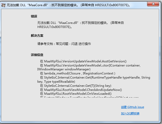 下载了maa但是打不开 · Issue 3180 · Maaassistantarknightsmaaassistantarknights · Github 5685