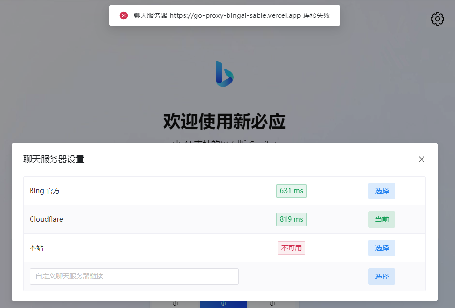 部署在vercel平台的服务器连接失败 · Issue #91 · adams549659584/go-proxy-bingai · GitHub