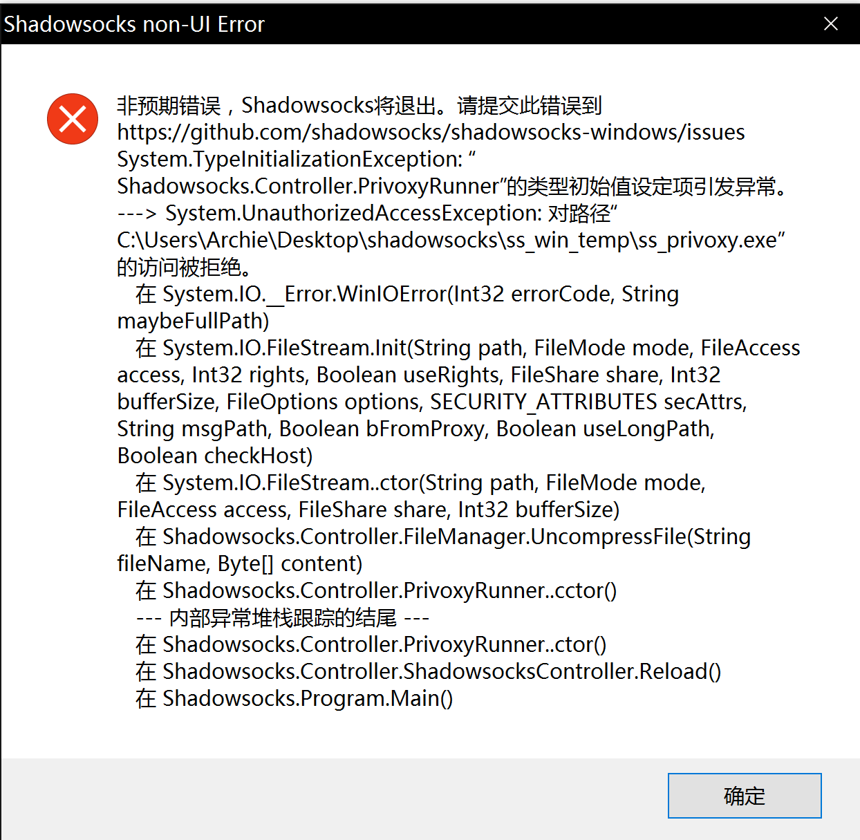 4.0.5的一个BUG(大概是windows的权限导致) · Issue #1327 · shadowsocks/shadowsocks-windows · GitHub