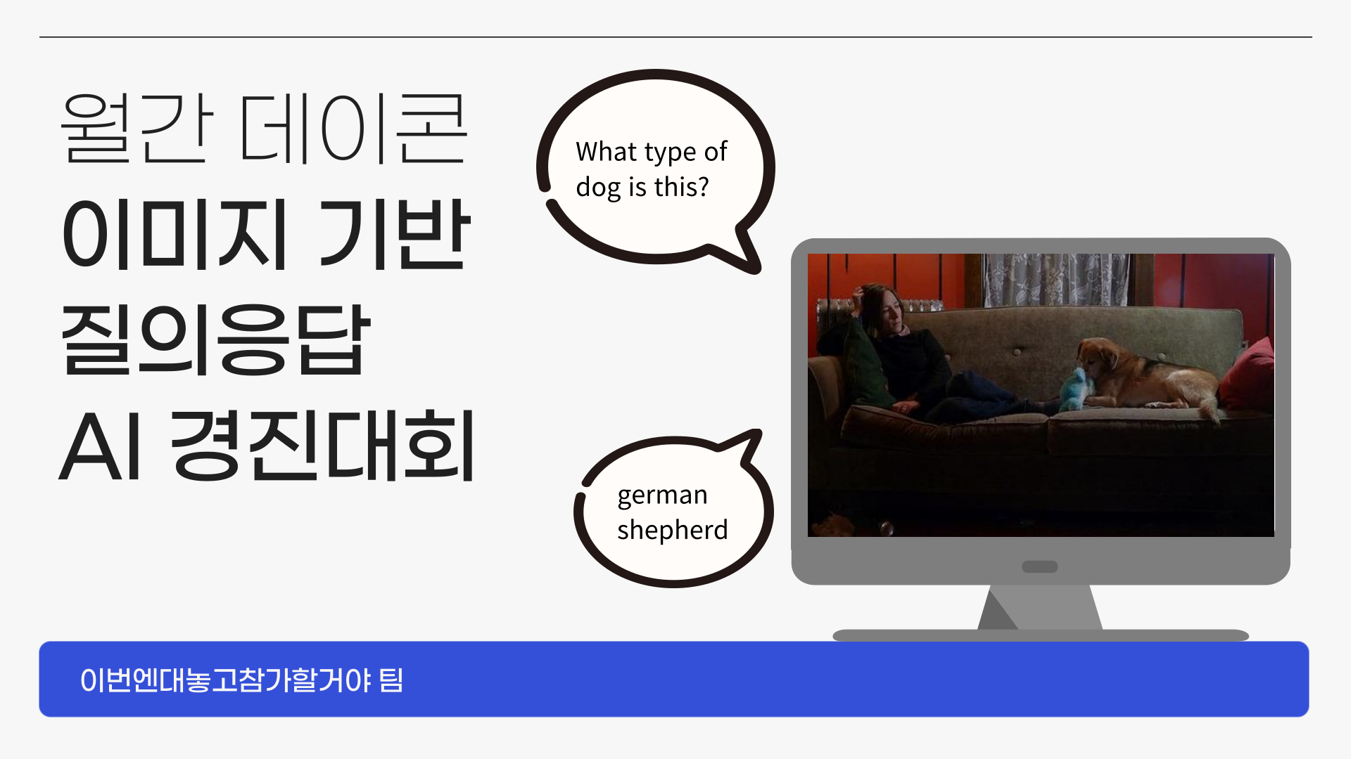 GitHub - hoon-bari/Dacon_VQA: [DACON, Private 4th] 월간 데이콘 이미지 기반 질의응답 AI 경진대회 코드입니다.