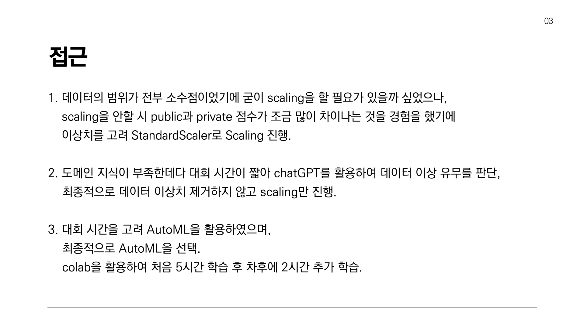 GitHub - hoon-bari/DACON_Supercondoctor: [DACON, 수상(5위)] 월간 데이콘 쇼츠 - 초전도체 임계온도 예측 AI 해커톤 코드입니다.