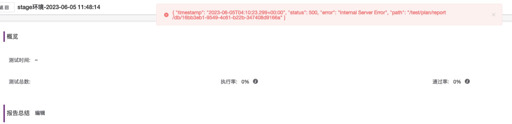 [bug]v1 19版本，无法查看测试报告 · Issue 24867 · Metersphere Metersphere · Github