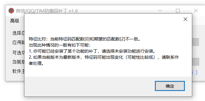 [未支持版本]: · Issue #491 · huiyadanli/RevokeMsgPatcher · GitHub