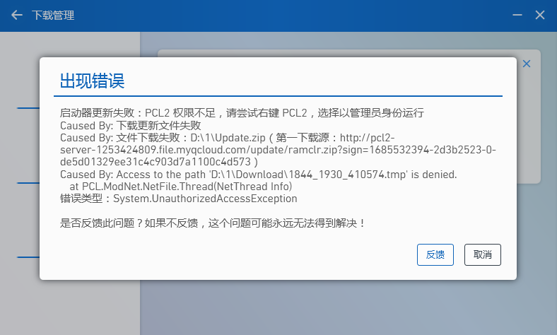 更新启动器和下载游戏失败，显示“下载更新文件失败” · Issue 1934 · Hex Dragonpcl2 · Github 