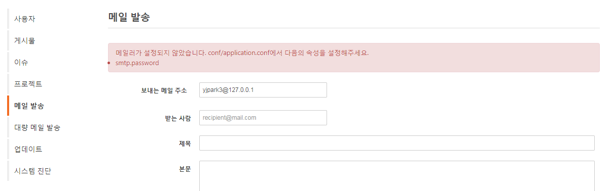 [질문] 메일서버 설정 (메일서버 익명 접속) · Issue #409 · yona-projects/yona · GitHub