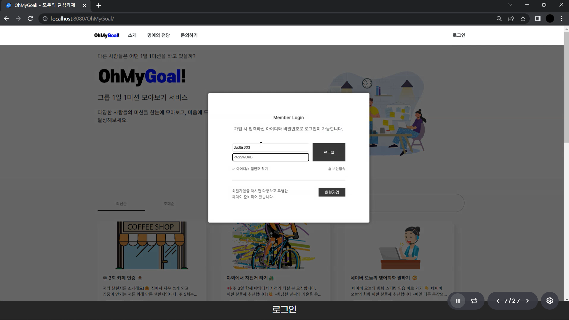 GitHub - Nyoungsun/OhMyGoal: Spring & jQuery project - 1일 1미션 사이트