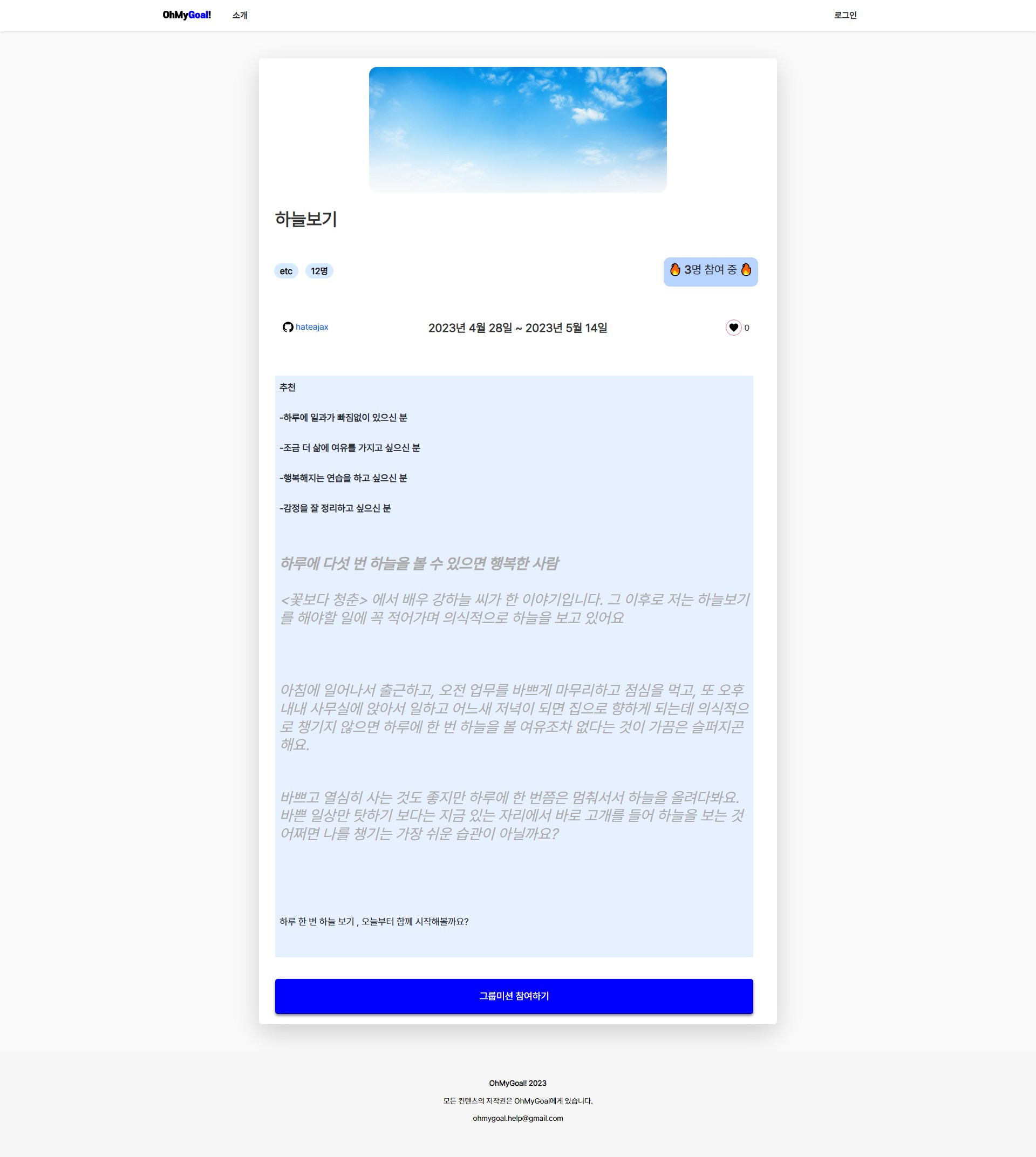 GitHub - Nyoungsun/OhMyGoal: Spring & jQuery project - 1일 1미션 사이트