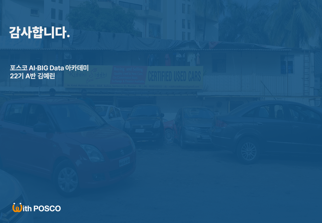 GitHub - yerin723/PoscoAcademy_CarProject: [데이터 분석] 포스코 AI·BIG Data 아카데미 - 인도 중고차 시장 공략