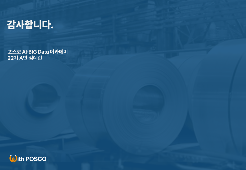 GitHub - yerin723/PoscoAcademy_ScaleProject: [데이터 분석] 포스코 AI·BIG Data 아카데미 - 후판 공정 Scale 불량 영향 인자 추정