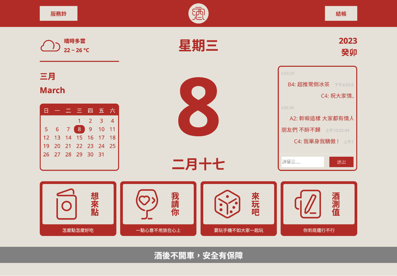 GitHub - AaronLai0401/19Bistro: 宜酒餐酒館