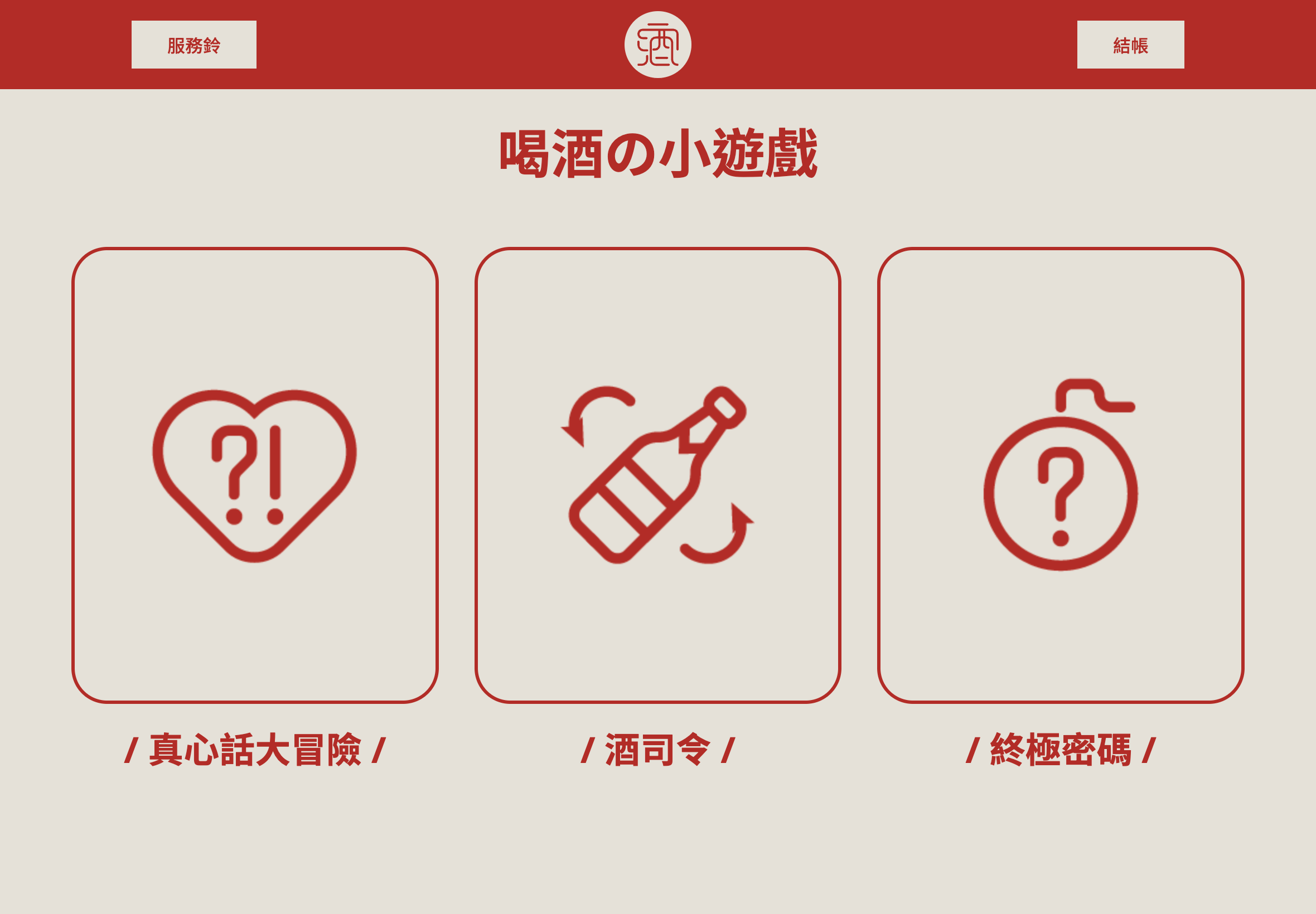 GitHub - AaronLai0401/19Bistro: 宜酒餐酒館