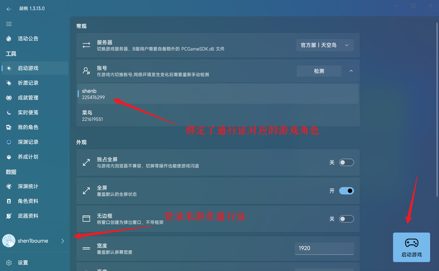 “高级启动器”无法 · Issue #412 · DGP-Studio/Snap.Hutao · GitHub