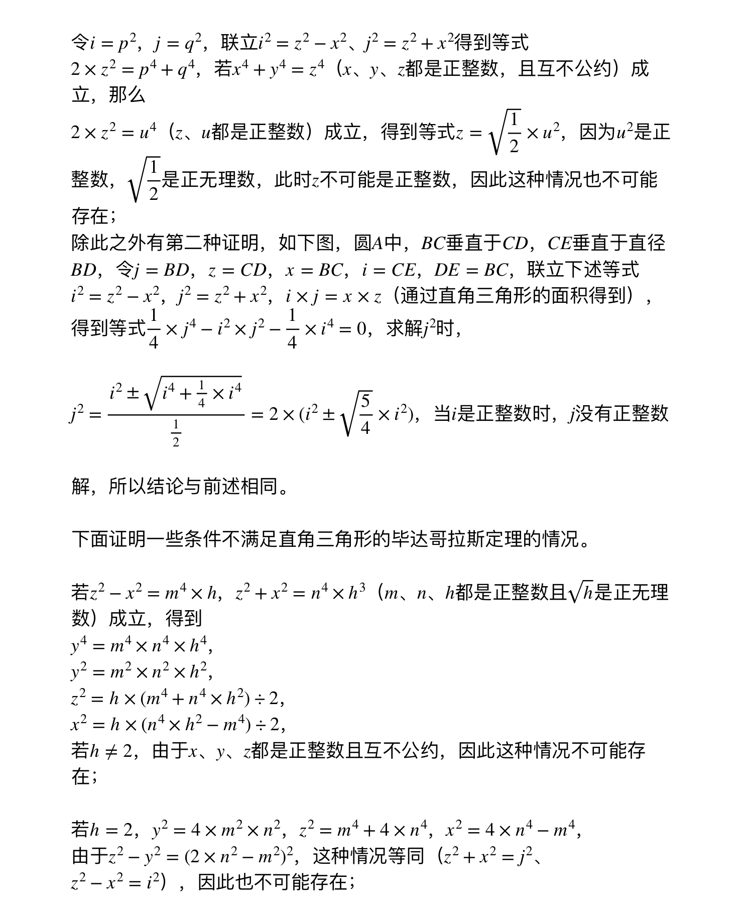 GitHub - MusQiu1/Fermat-s-Last-Theorem-N-4: Fermat's Last Theorem N=4