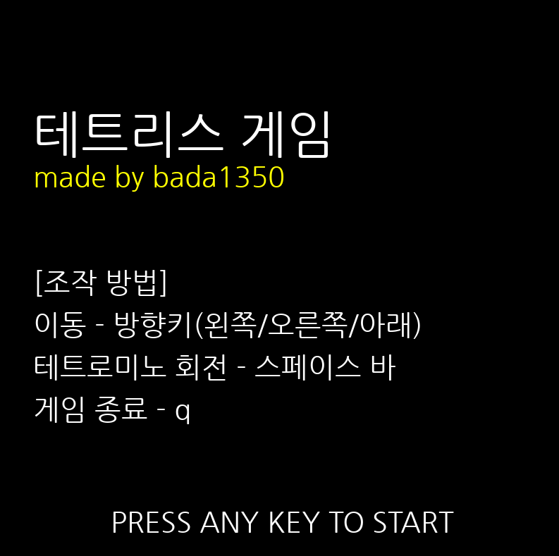 Github Bada1350tetrisgame 파이썬 파이게임pygame을 이용한 게임제작 3 테트리스 게임