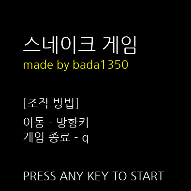 GitHub - bada1350/snake_game: 파이썬 파이게임(pygame)을 이용한 게임제작 - 1. 스네이크 게임