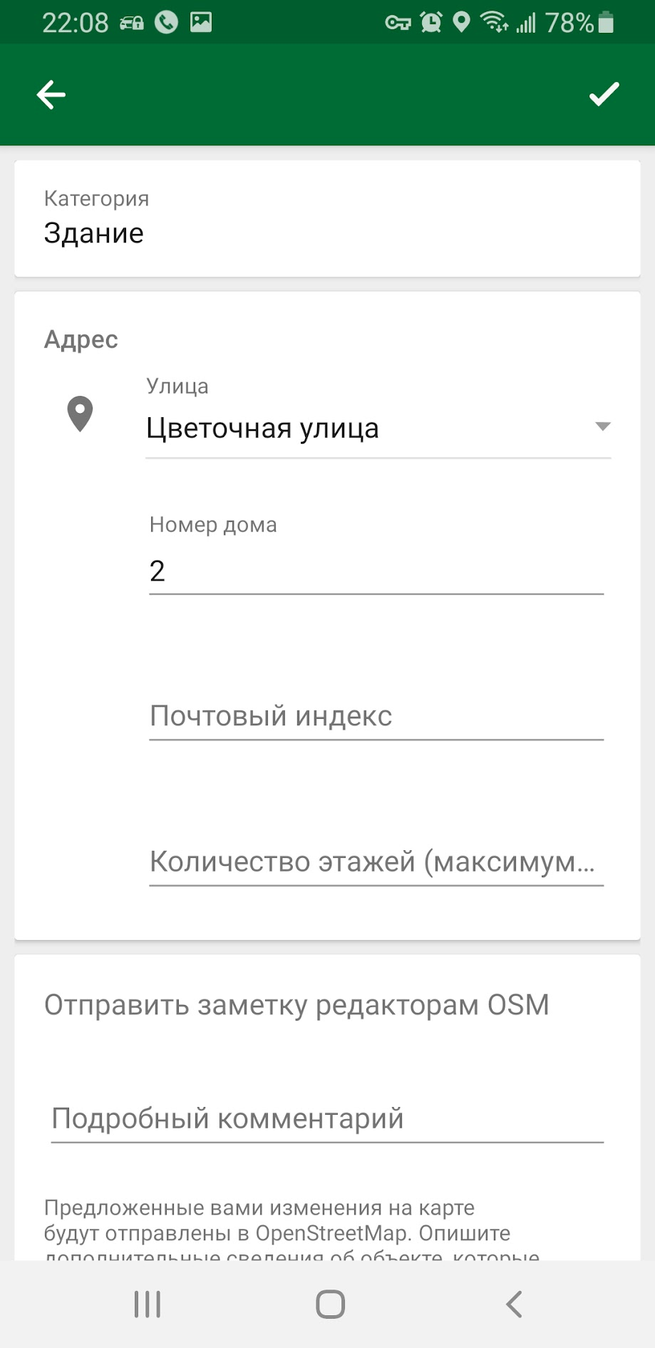 Add new street name in "recently used street names" or start search ...