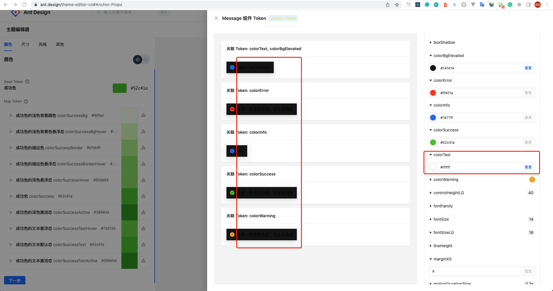 样式编辑器设置 message 的 colorText 属性后不生效 · Issue #41041 · ant-design/ant ...