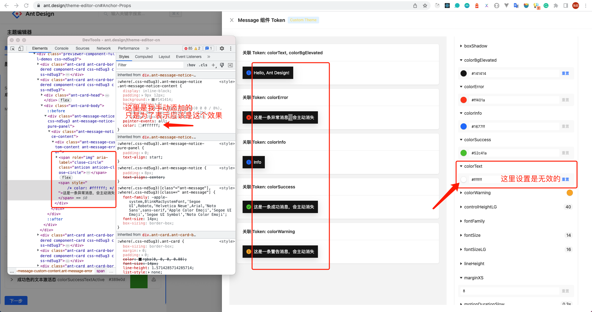 样式编辑器设置 message 的 colorText 属性后不生效 · Issue #41041 · ant-design/ant ...
