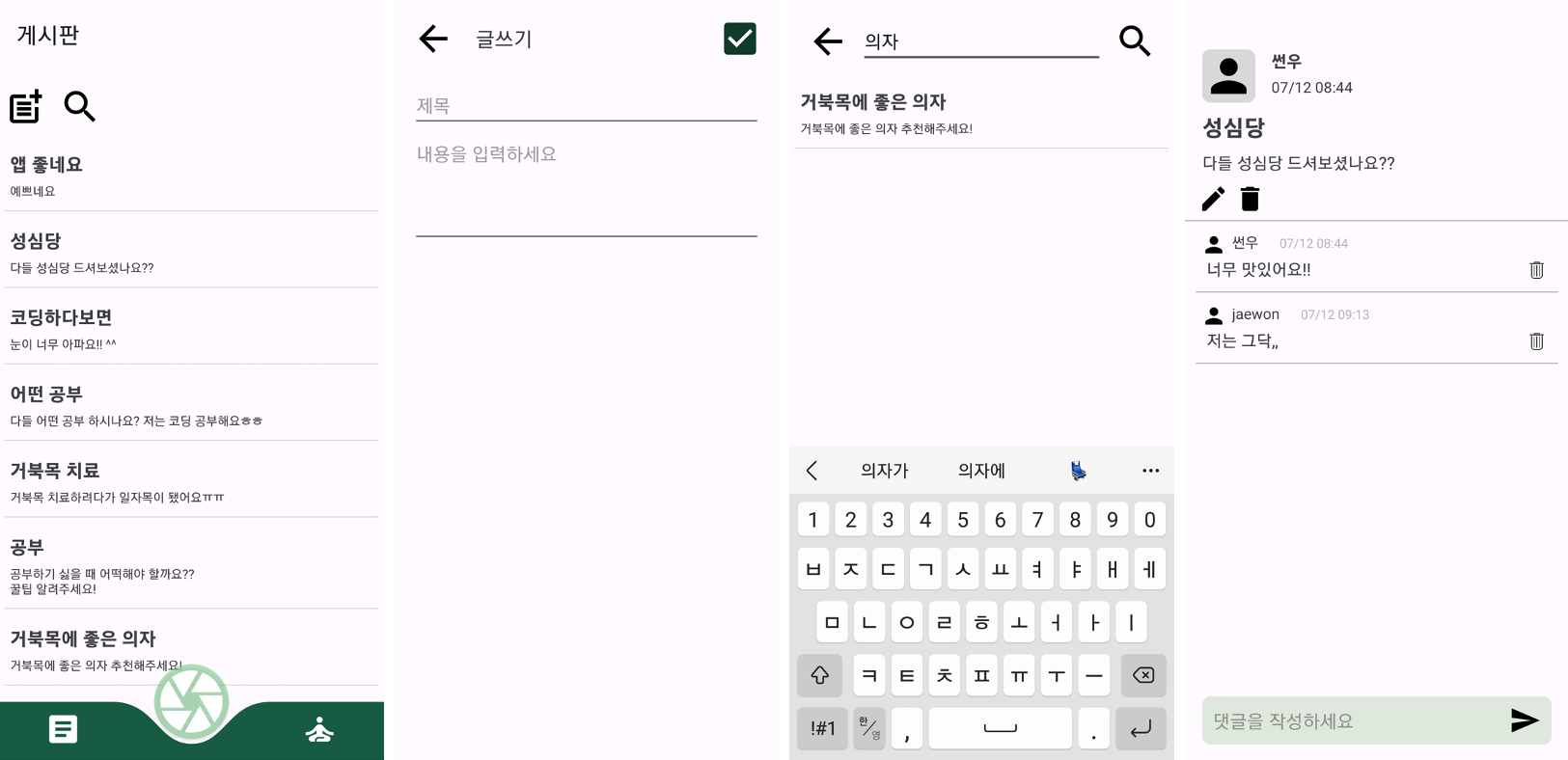 GitHub - chojaework/MadCamp-Week2