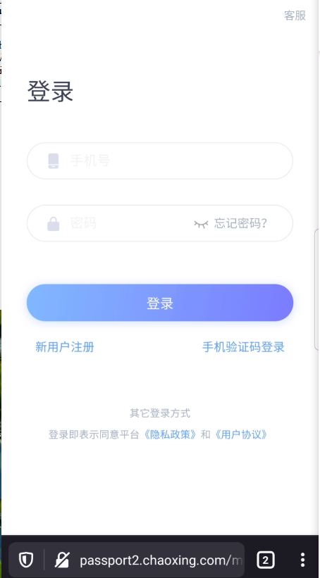 passport2.chaoxing.com - desktop site instead of mobile site · Issue #64184 · webcompat/web-bugs ...