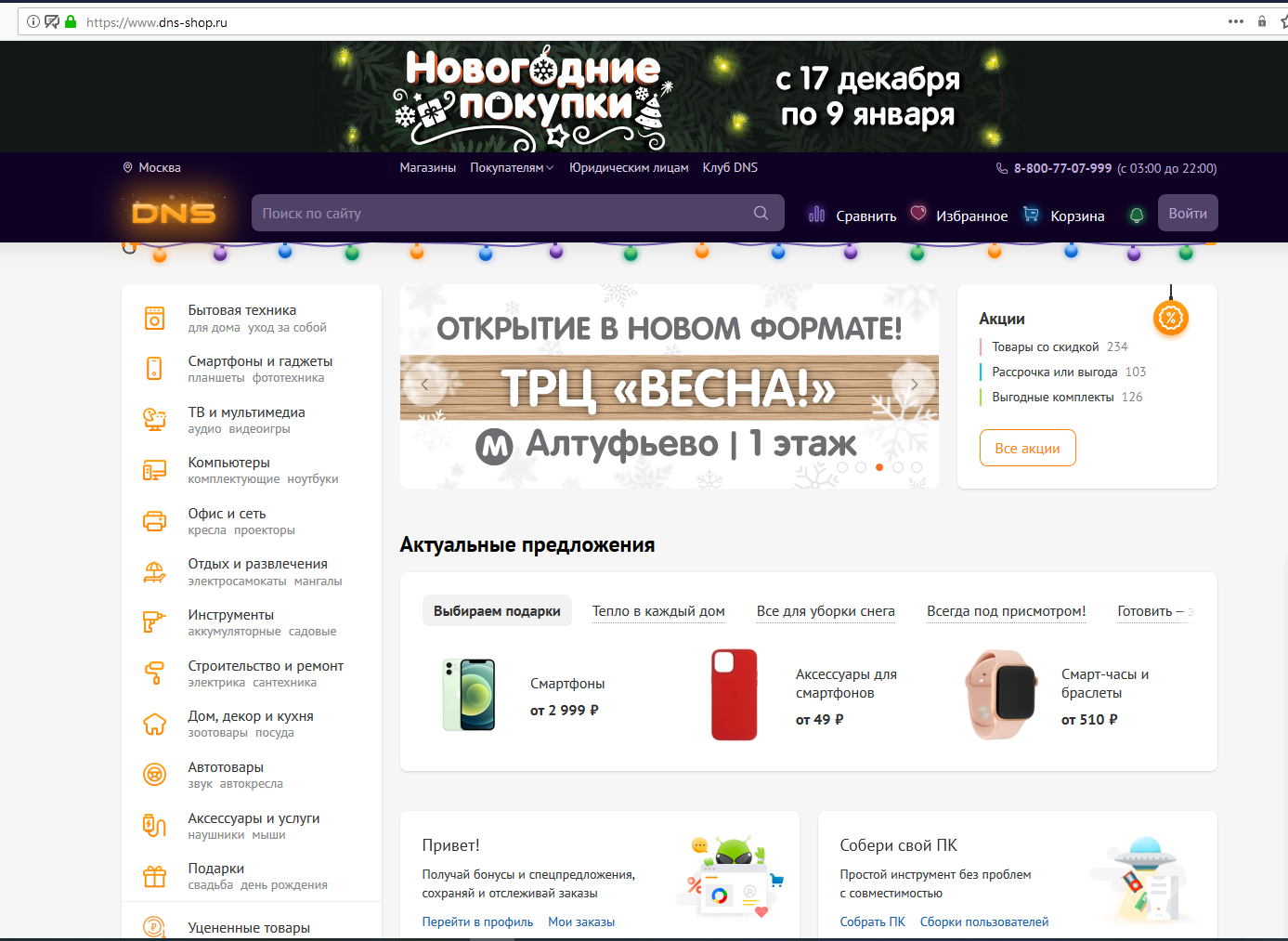 www.dns-shop.ru - design is broken · Issue #97200 · webcompat/web-bugs · GitHub