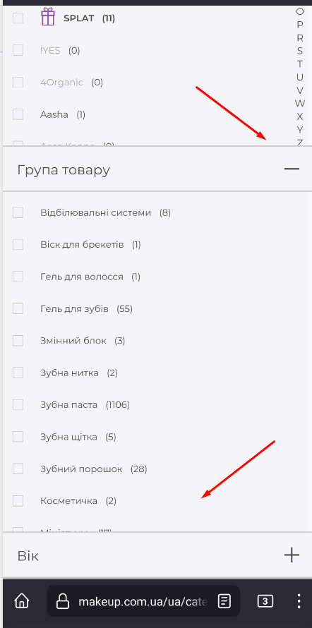 makeup.com.ua - Unable to view the full list of options when expanding a category from "Фільтри ...
