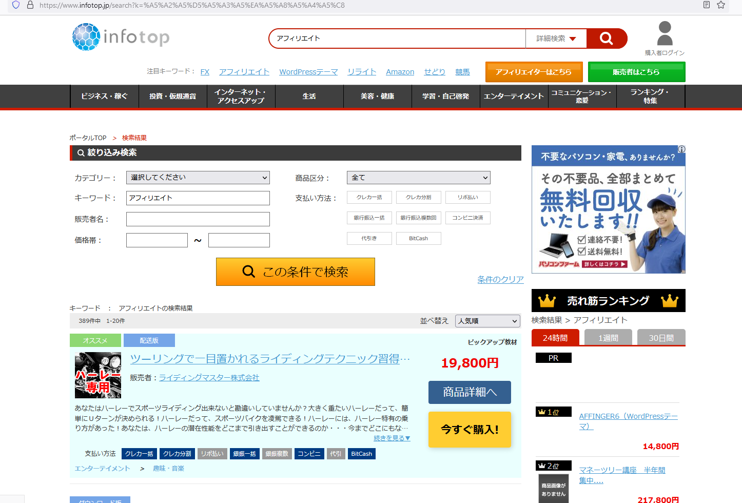 www.infotop.jp - site is not usable · Issue #109693 · webcompat/web-bugs · GitHub