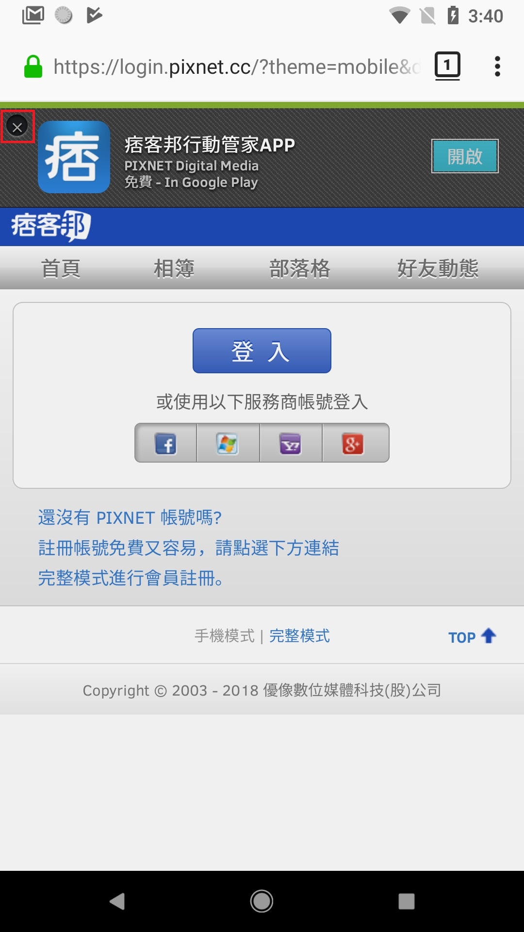 m.pixnet.net - “X” button is misaligned on the “App download” bar ...