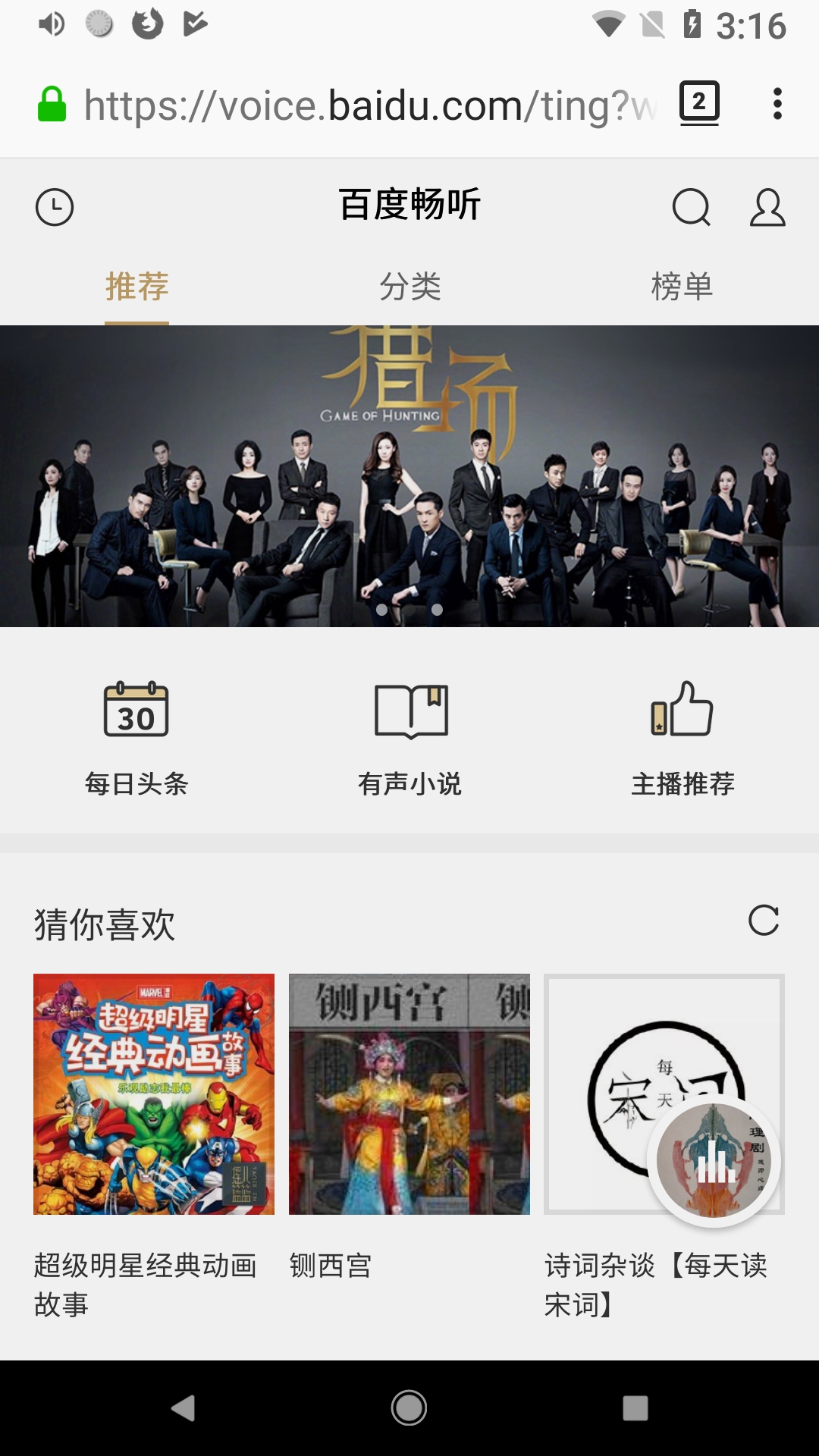 voice.baidu.com - Incorrect display of “Refresh” button after ...