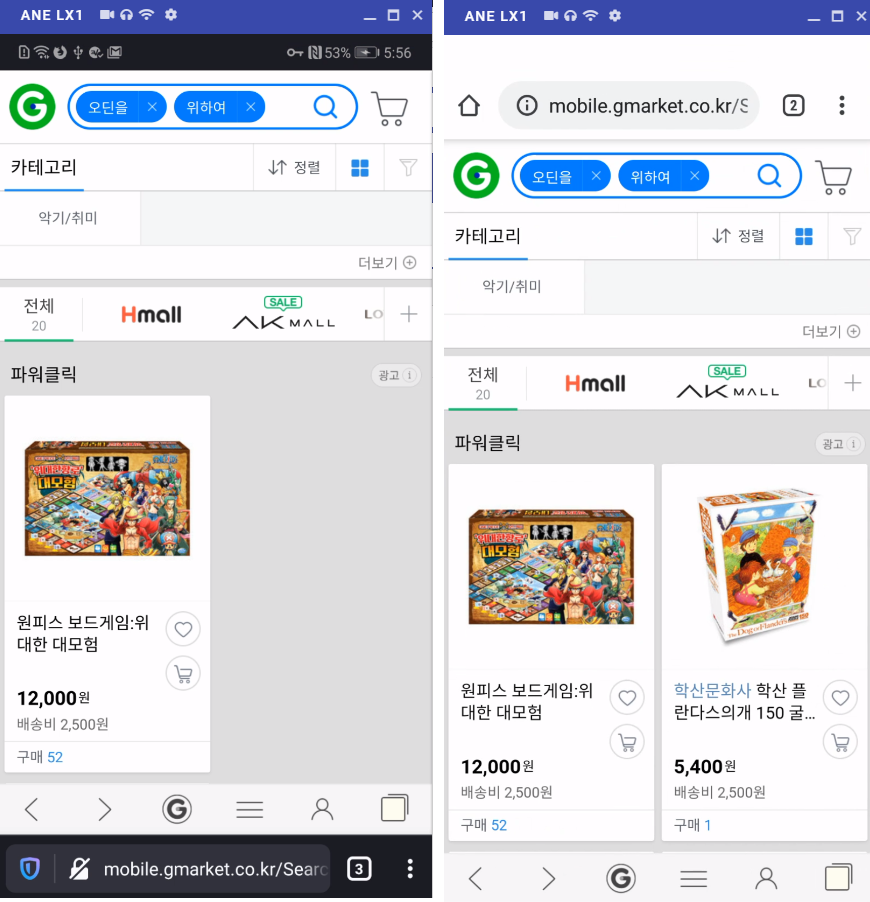 mobile.gmarket.co.kr - Search results are displayed in a single column ...