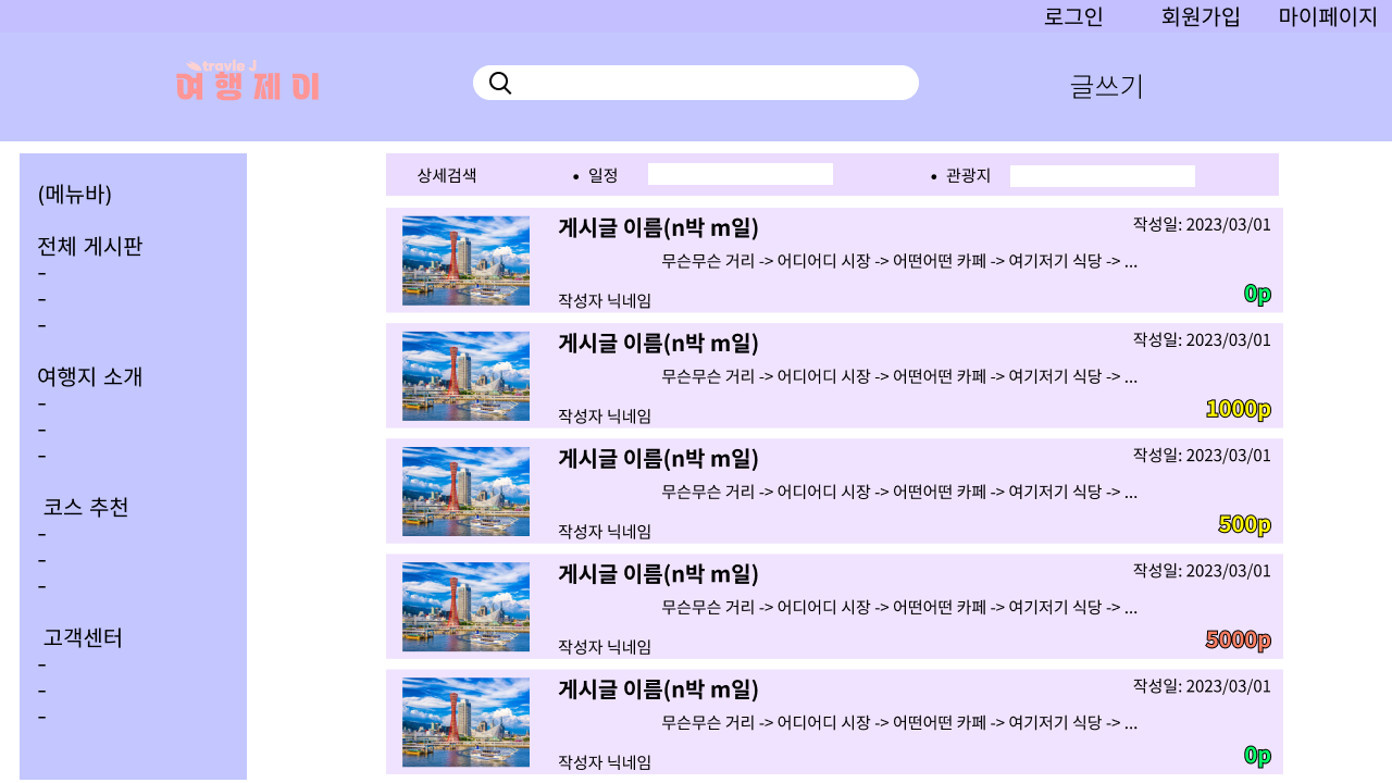 게시판 컴포넌트 구현 · Issue 3 · Project Travlejfrontend · Github