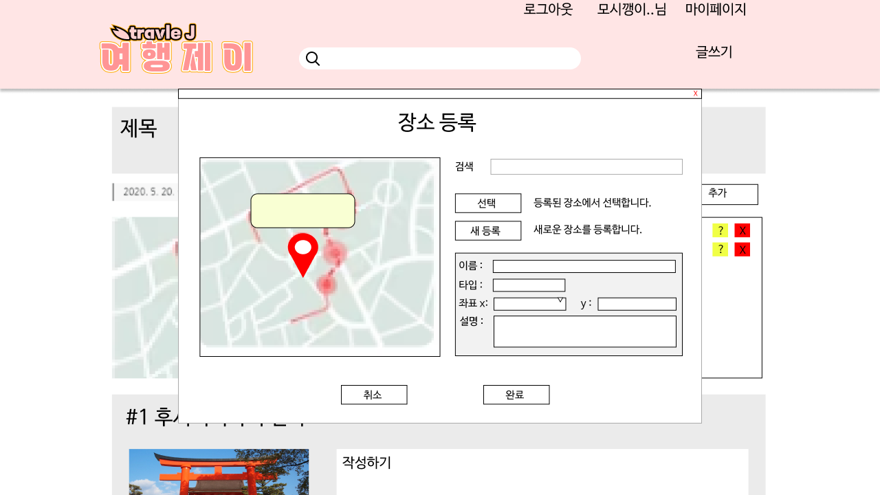게시글 작성 모달창 Components · Issue 37 · Project Travlejfrontend · Github